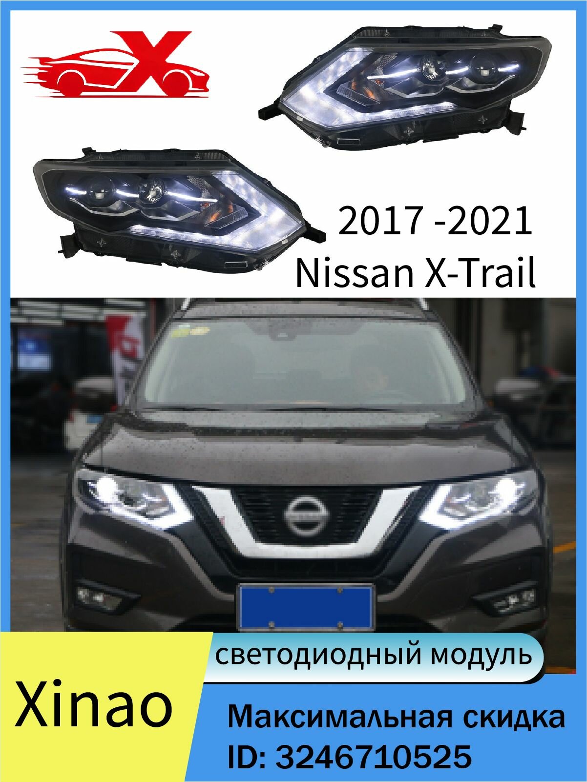 Фары автомобильные, 2 шт, арт. Светодиодные фары для моделей Nissan X-Trail с 2017 по 2021 год