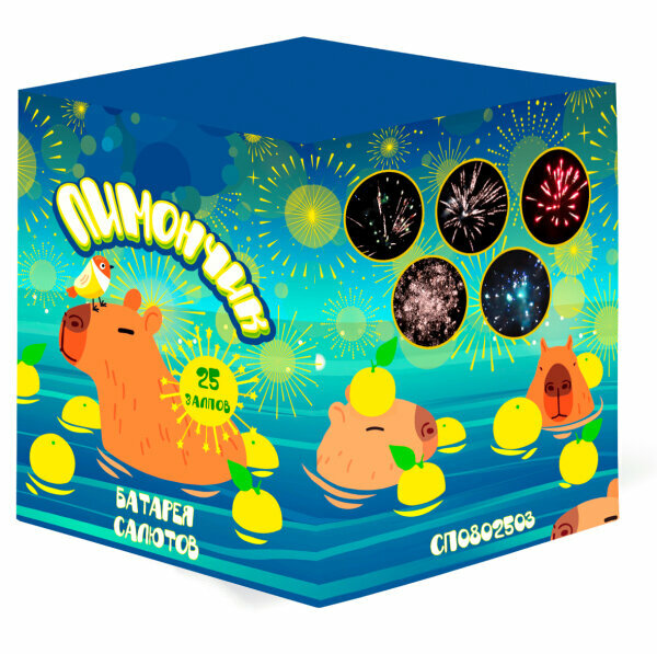 Фейерверк 25 залпов Лимончик