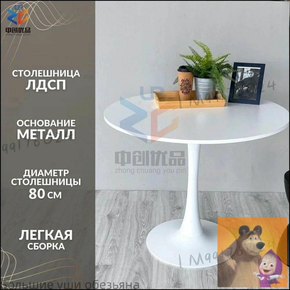 Стол обеденный
