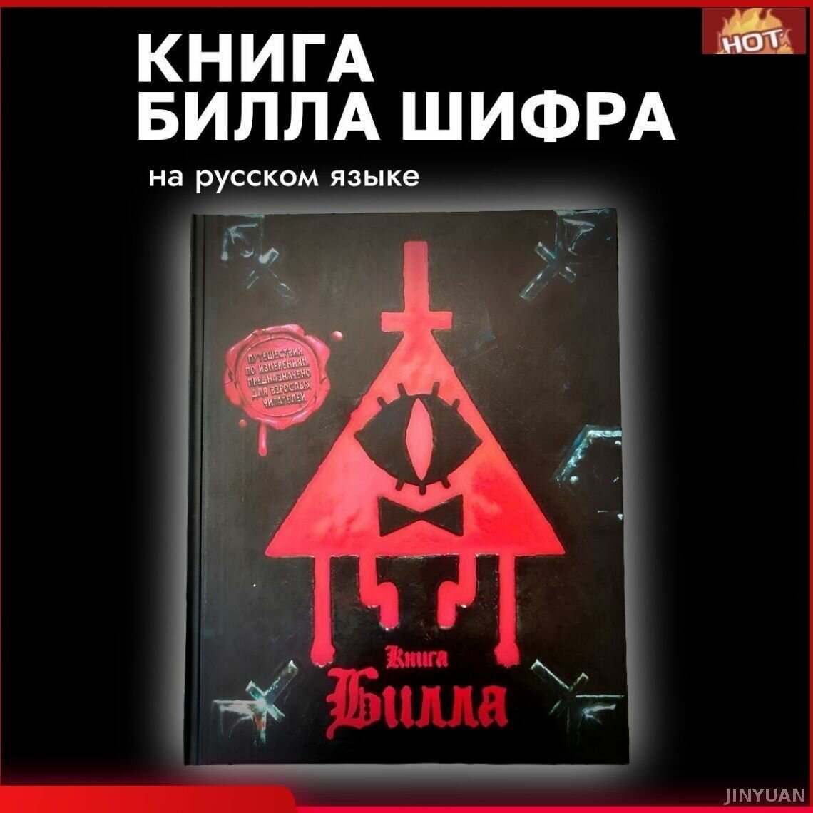 Дневник личный Дневник Билла Сайфера Английский оригинал-HOT-zhangshiliang