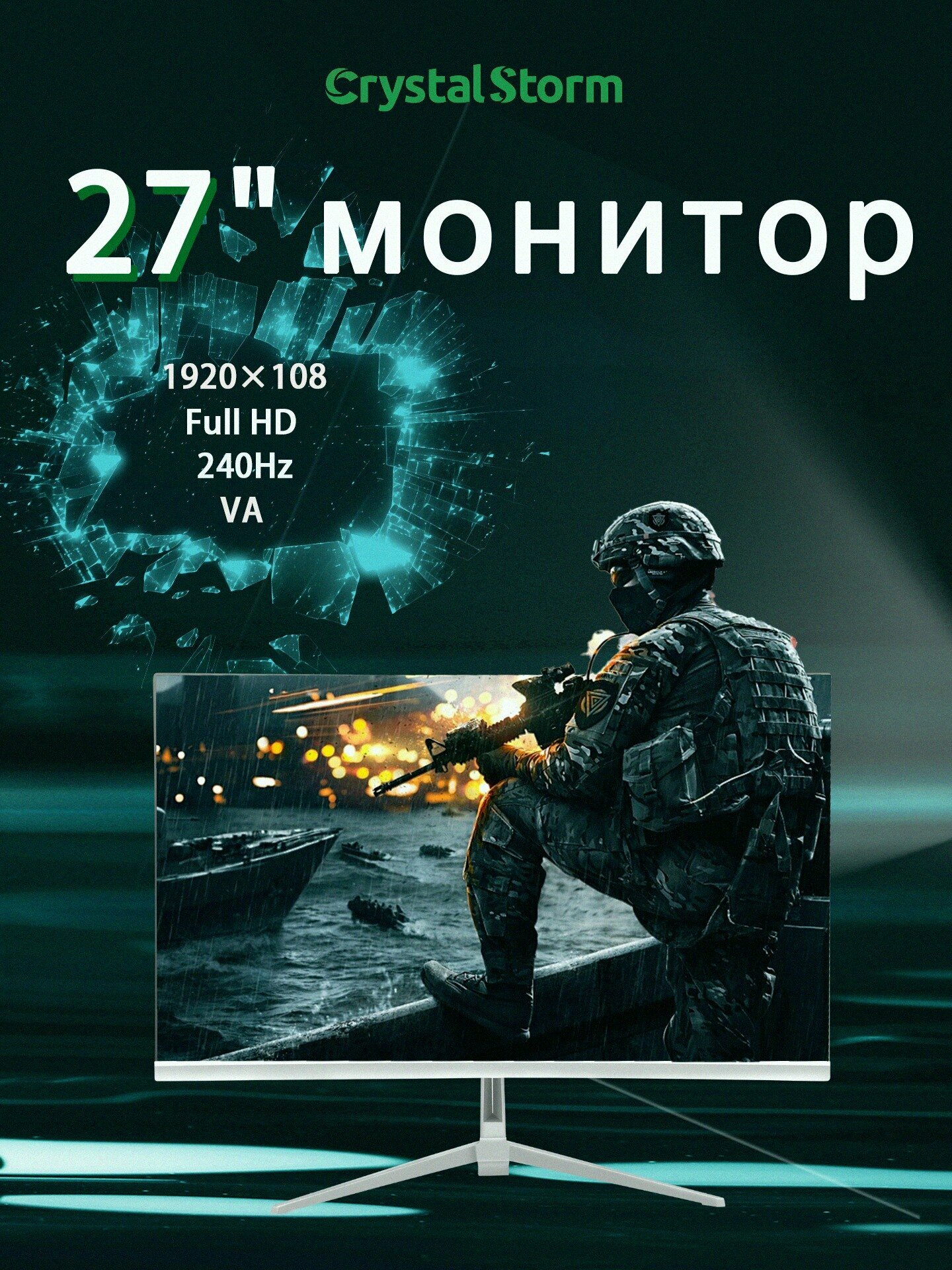 CrystalStorm 27" Монитор 1920x1080 240 Гц, VA, белый игровой, для компьютера