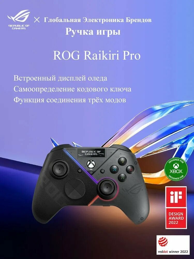 ASUS ROG Raikiri pro Ручка игры Дисплей Oled, USB-C, 2.4GHz, Bluetooth