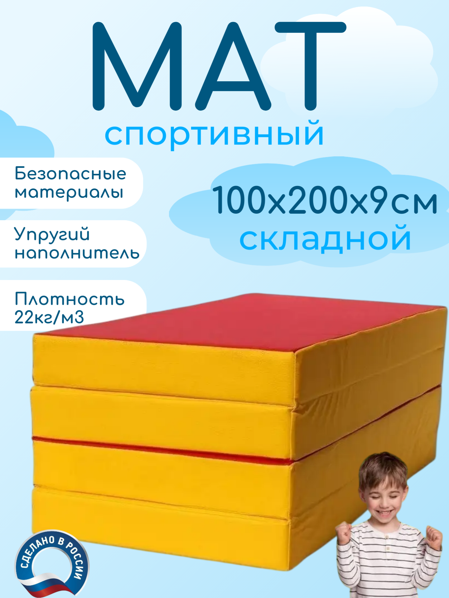 Мат спортивный складной 100x200x9 см Sportlim, цвет красно-желтый