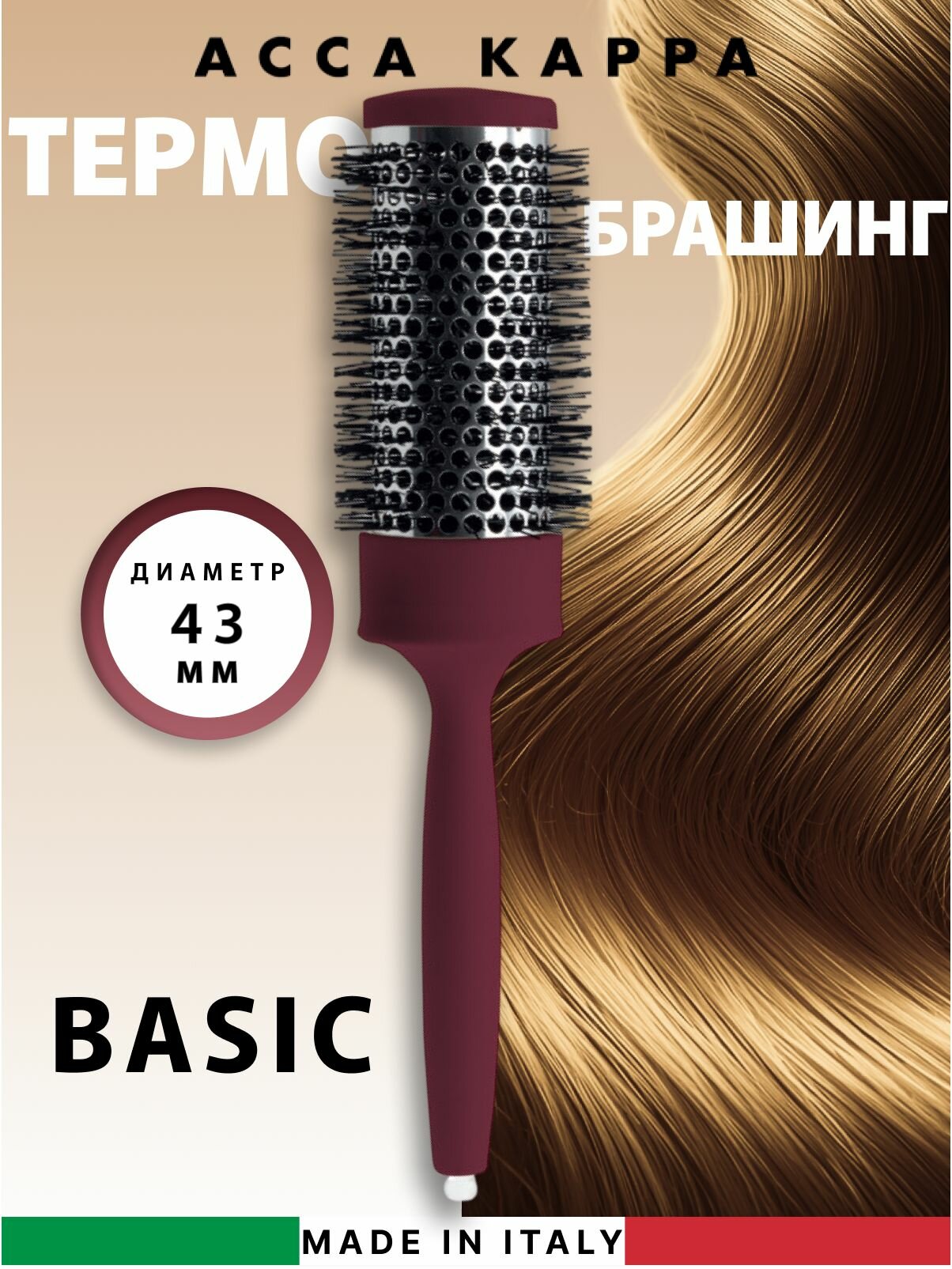 Acca Kappa Basic брашинг для волос диаметр 43мм. нейлоновая щетина