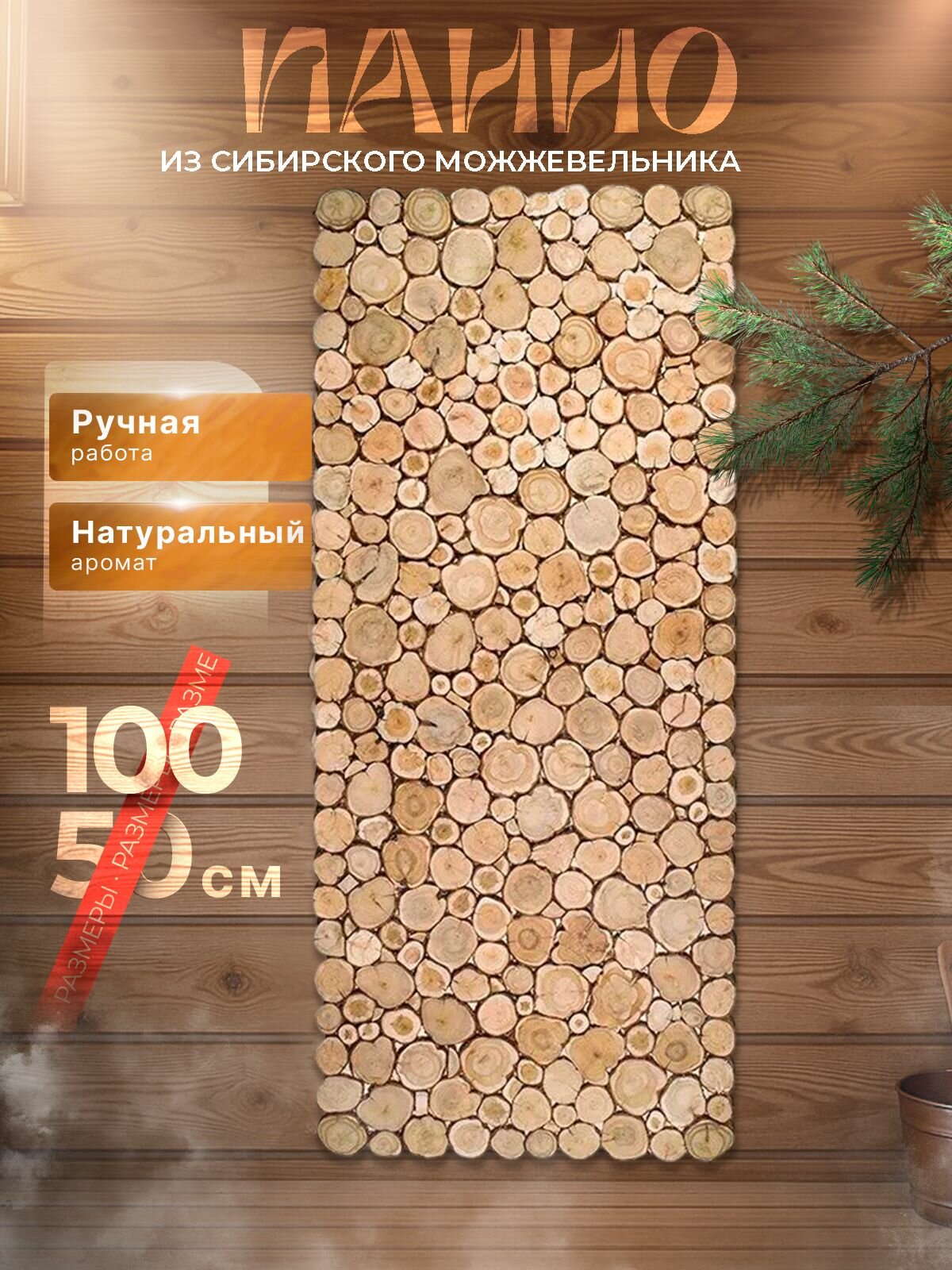 Банный декор