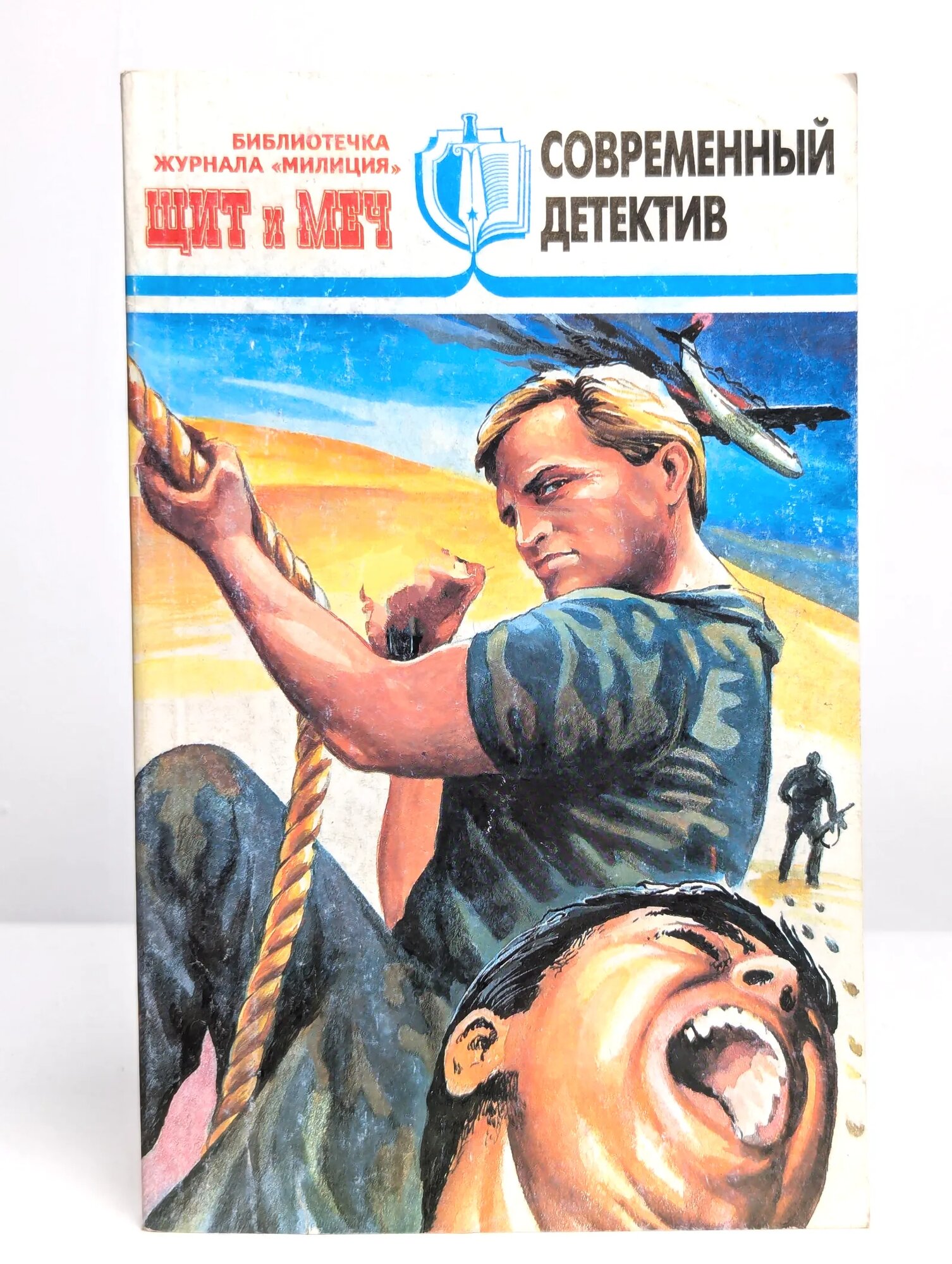 Щит и меч. Современный детектив. Выпуск № 4, 1997 Першанин Владимир Николаевич, Христофоров Владимир 1997