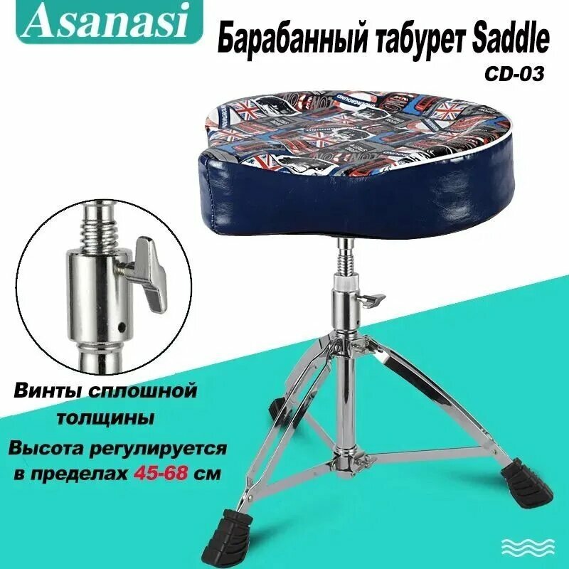 Стул для барабанщика винтовой усиленный asanasi CD-03 xiaoxiangzhu