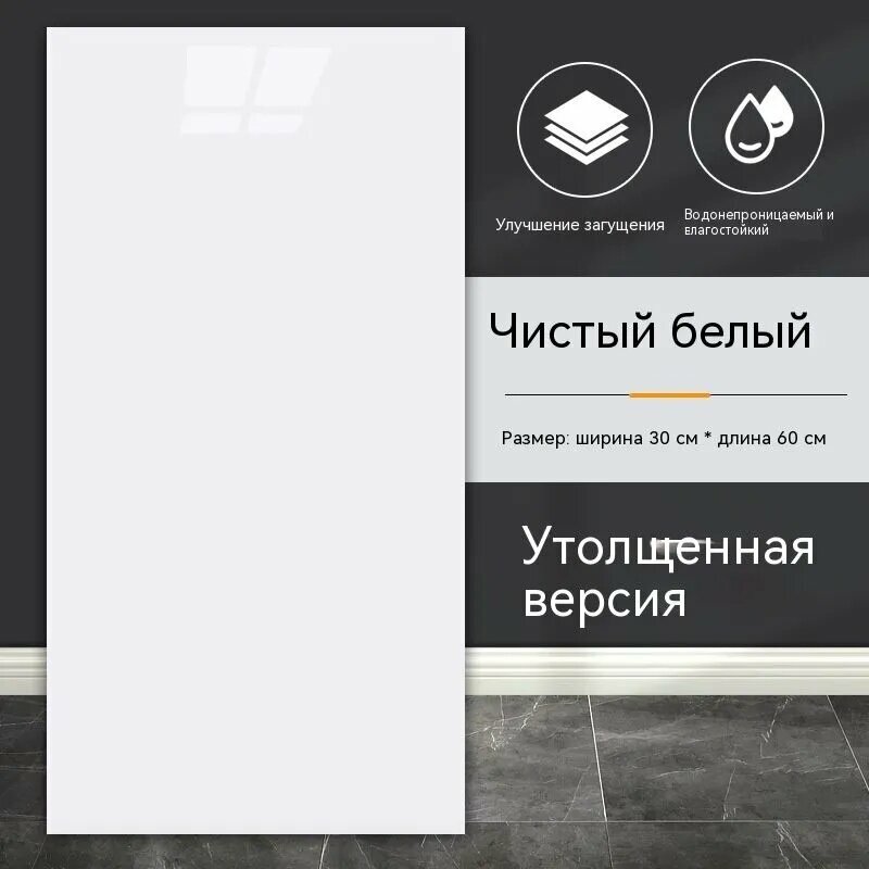 60х30 см плитка самоклеящаяся глянцевая ПВХ панели для стен декор для дома на кухню, в ванную, гостиную, коридор