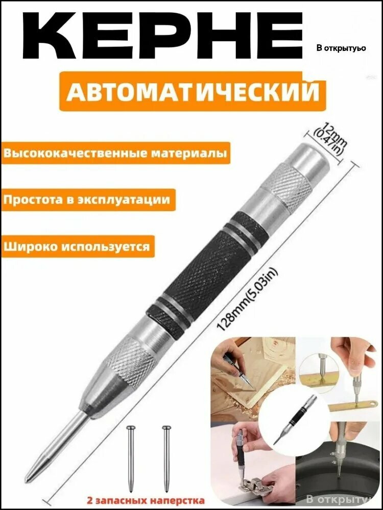 Пружинный автокернер бестселлер для металла, пластика, дерева