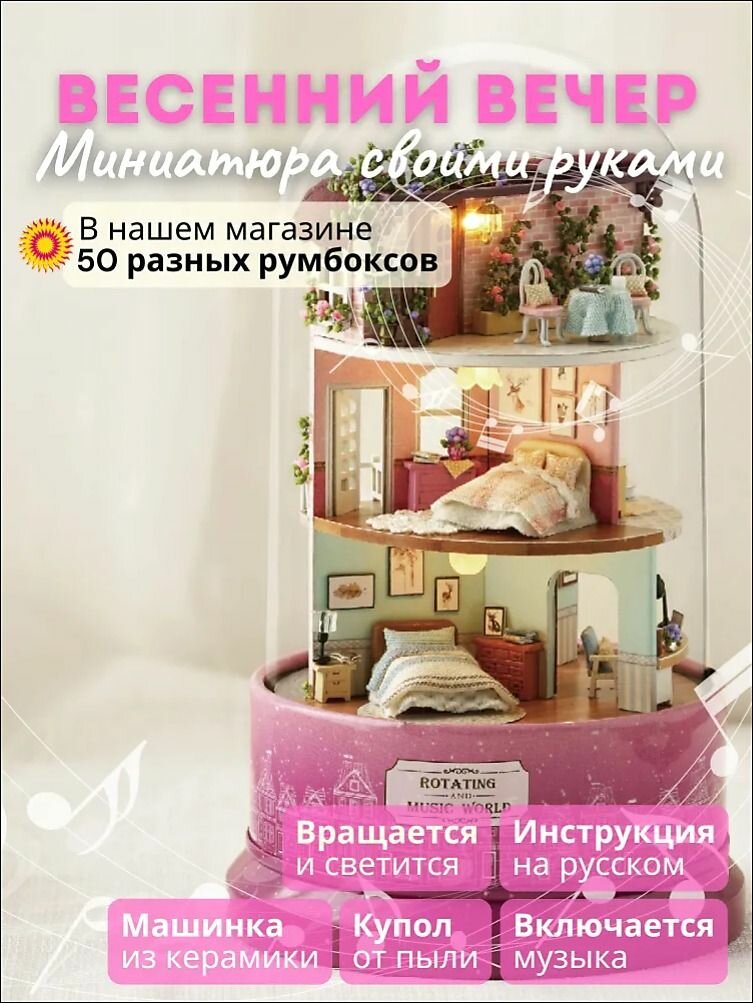 Музыкальный румбокс "Весенний вечер", со светодиодами, с подсветкой, пластик/дерево/металл/текстиль