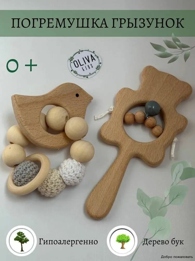 Погремушка для новорожденных деревянная набор грызунок от 0+. Птичка
