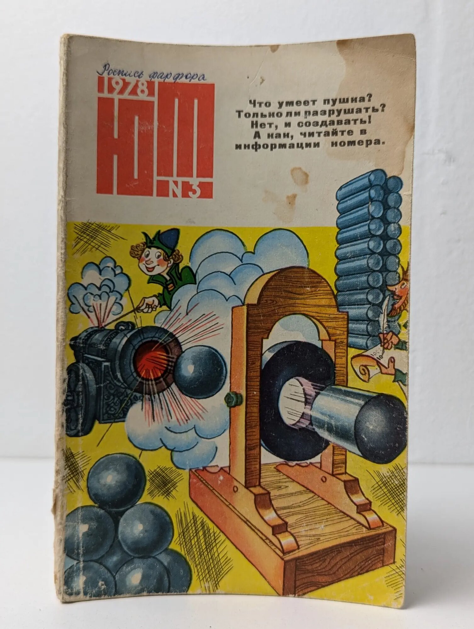 Юный техник. Выпуск № 3/1978 Сборник 1978
