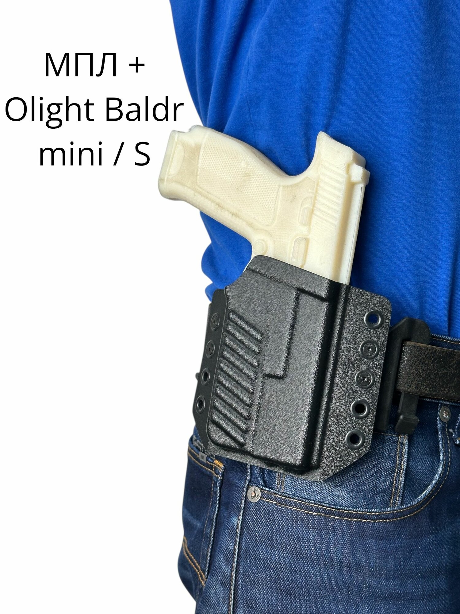 Кобура для МПЛ (модульный пситолет Лебедева) с фонарями Olight Baldr S/Baldr-mini.