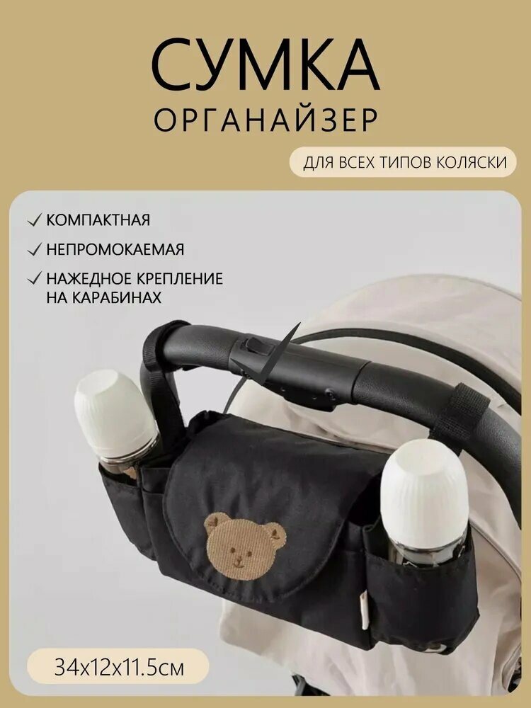 Сумка-органайзер для коляски