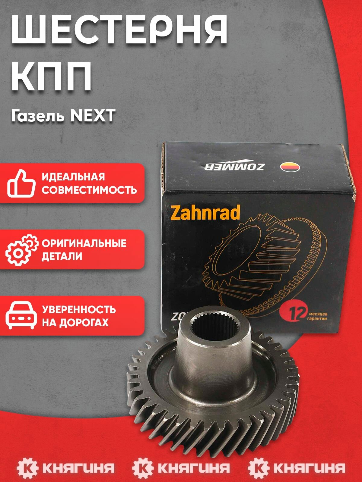 Шестерня КПП 5 передача ГАЗель NEXT (вал промежуточный) 330 H/м (с 02.2020 г. в)
