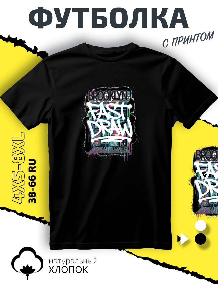 Футболка Fast Draw уличное граффити городской