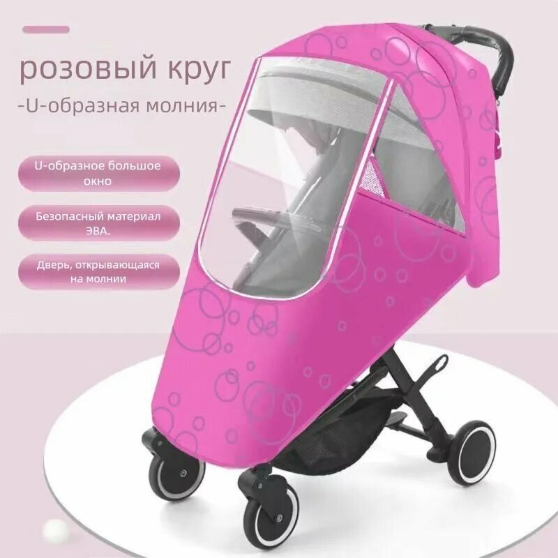 Дождевик универсальный на детскую коляску - москитная сетка на прогулочную коляску - держатель для телефона органайзер подстаканник для санок