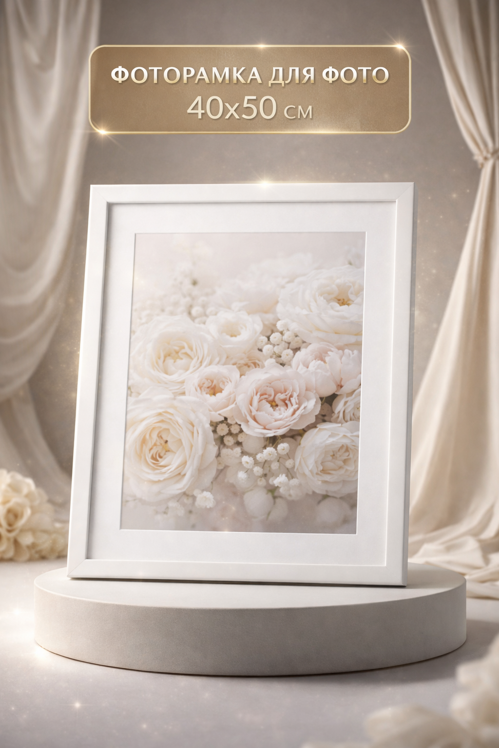 Фоторамка для фото 40×50 см "Tendai" (пластиковый экран) цвет белый