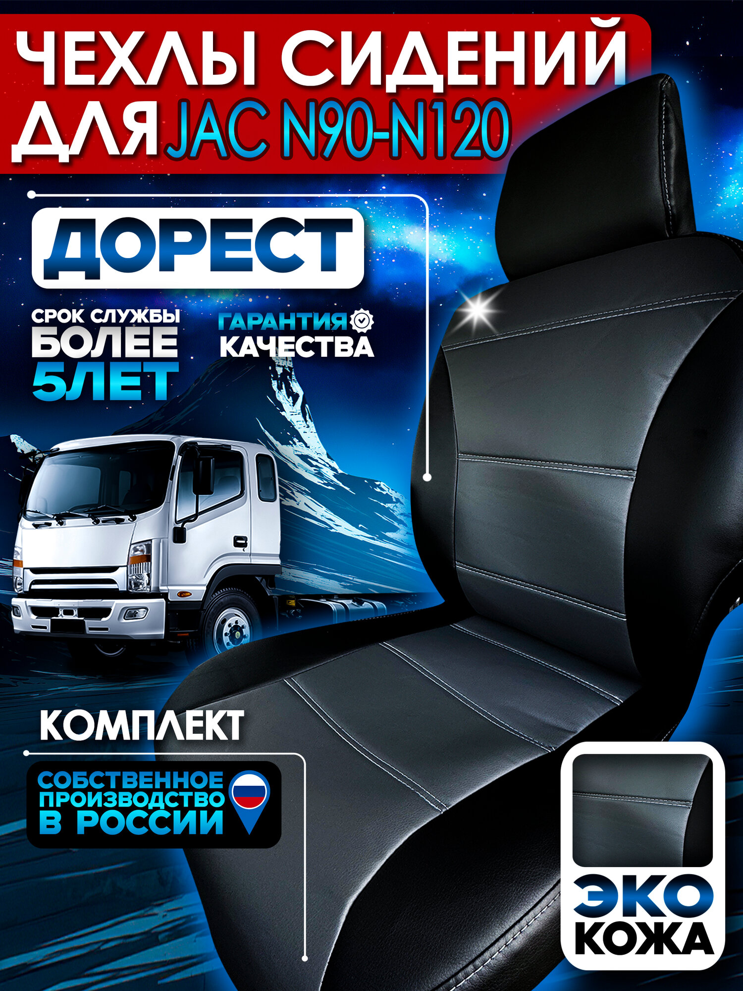 Чехлы JAC N90/ N120 До рестайлинг (экокожа)