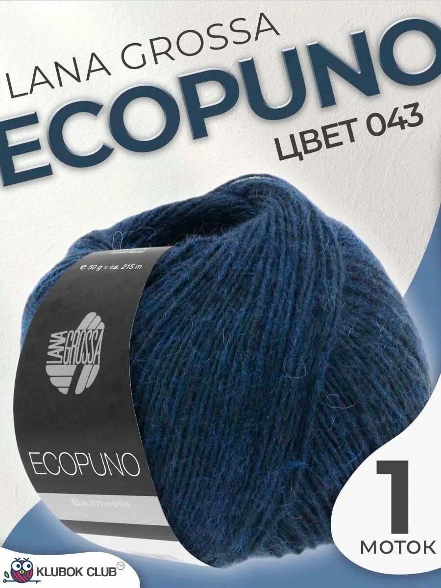 Пряжа для вязания Lana Grossa Ecopuno пушистая, цвет 043, 1 моток