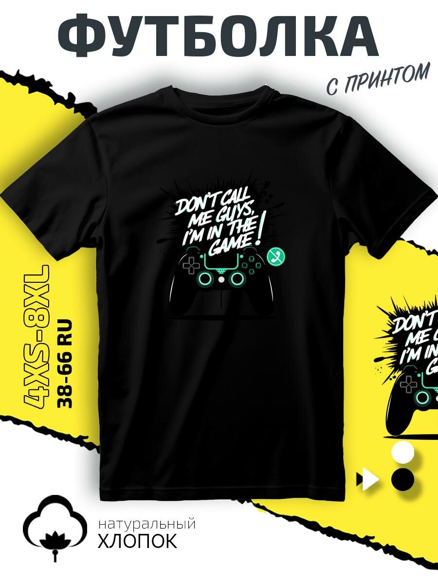 Футболка Dont Call Me Guys гейминг контроллер