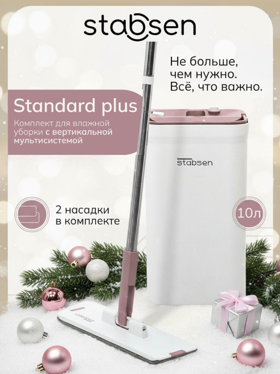 Швабра Stabsen Стандарт+, с ведром, отжим, телескопическая, насадка из микрофибры