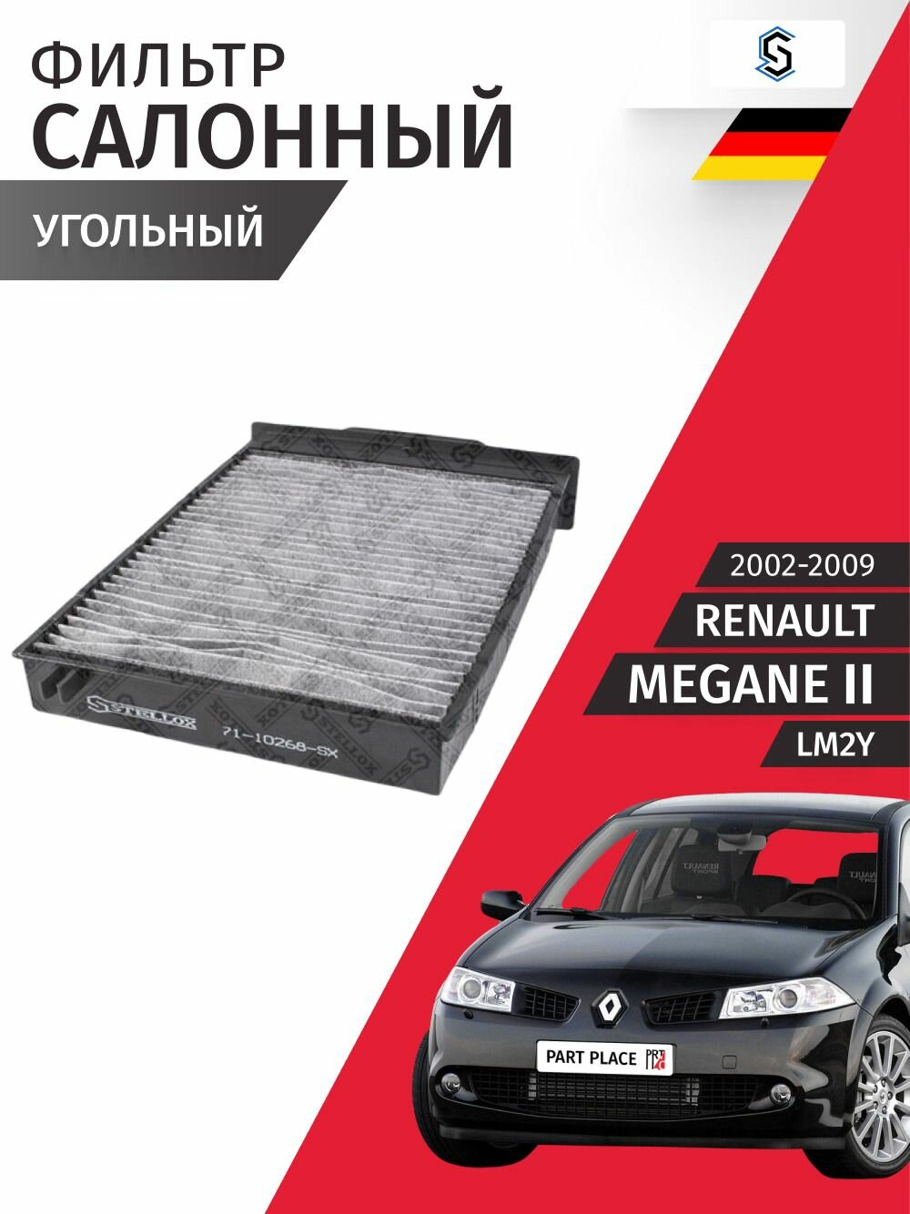 Фильтр салонный угольный Renault Megane (2) LM2Y 2002 - 2009, 1 шт STELLOX