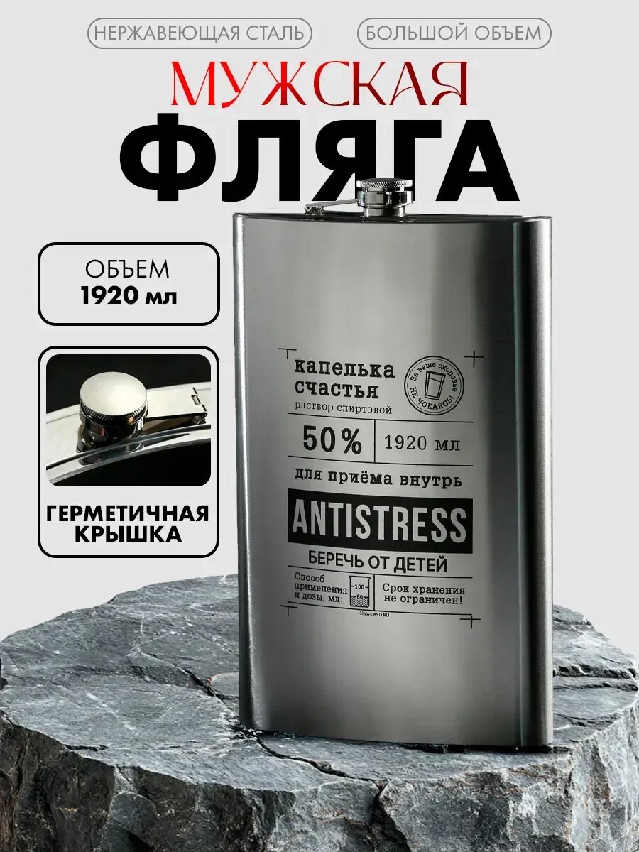 Фляжка для алкоголя большая подарочная с приколом