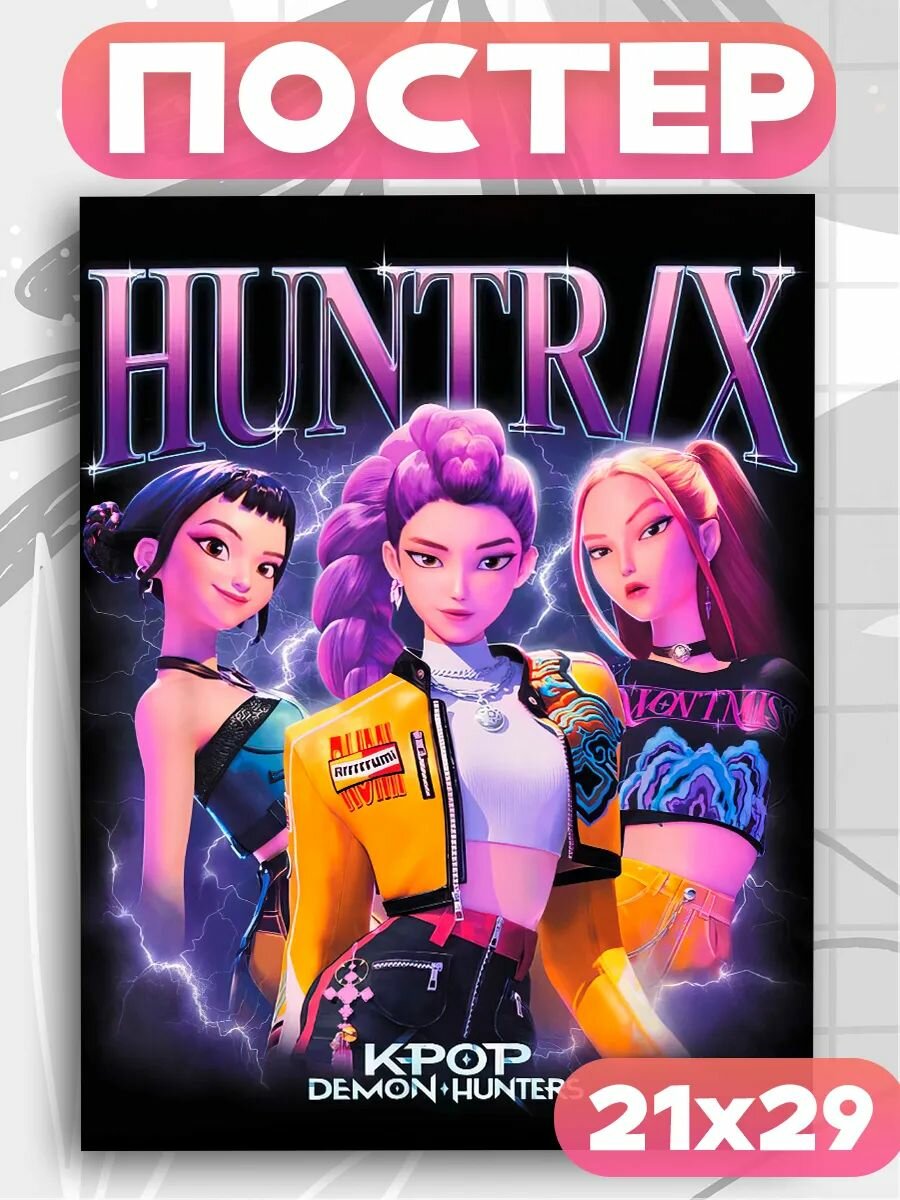 Постеры на стену для интерьера Кей поп охотницы на демонов , плакат 1шт, А4 размер.