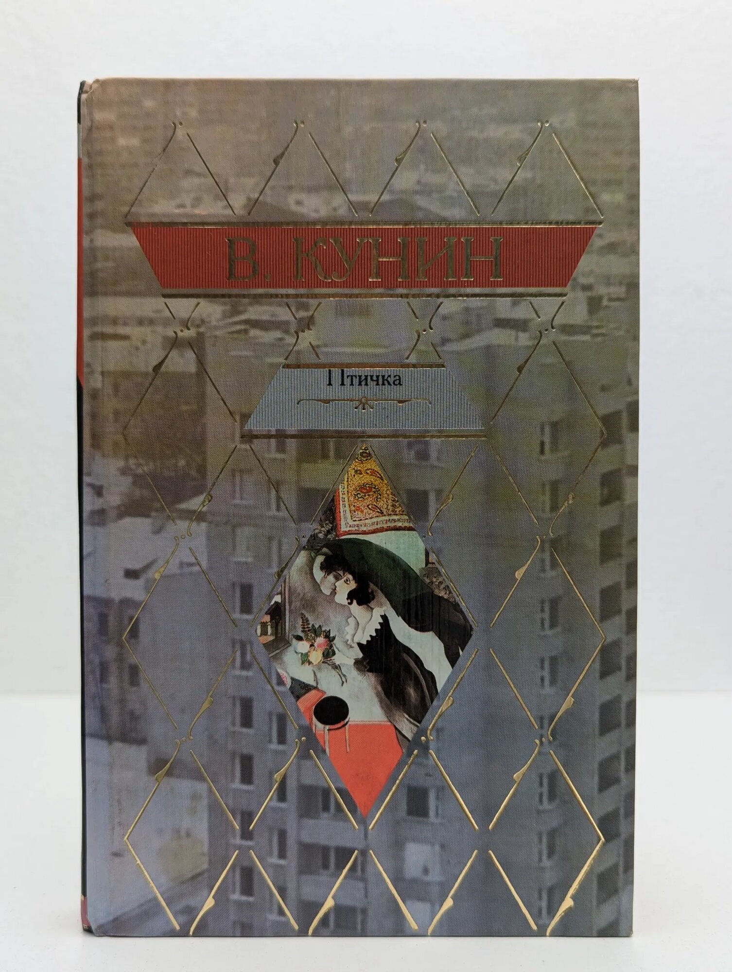 Птичка Кунин Владимир Владимирович 2007