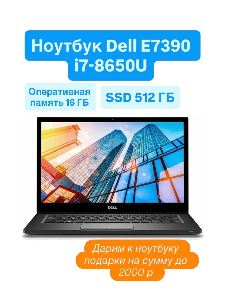 Ноутбук Dell Latitude E7390 i7-8650U 8/240