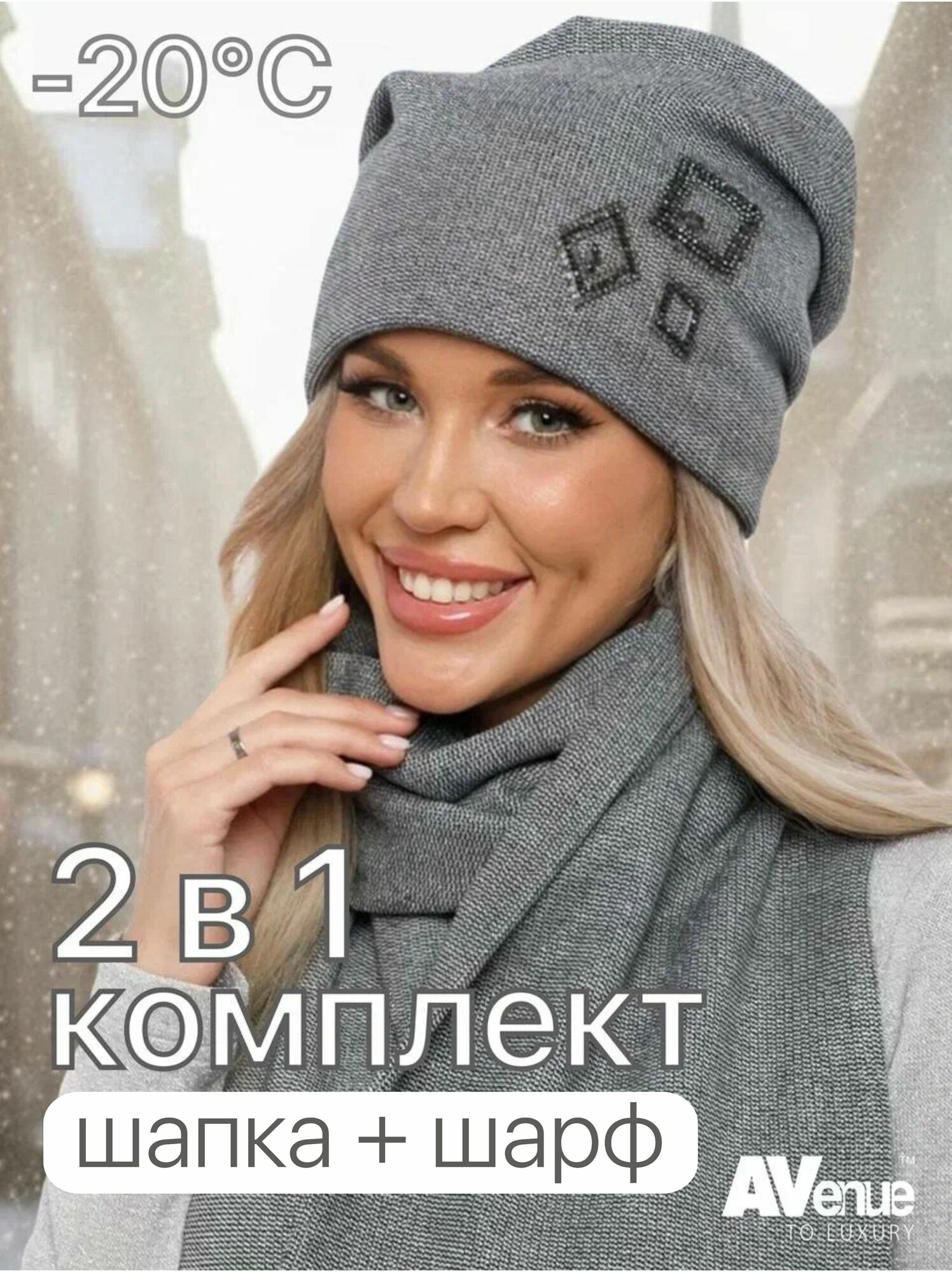Шапка-бини Базовая коллекция для женщин