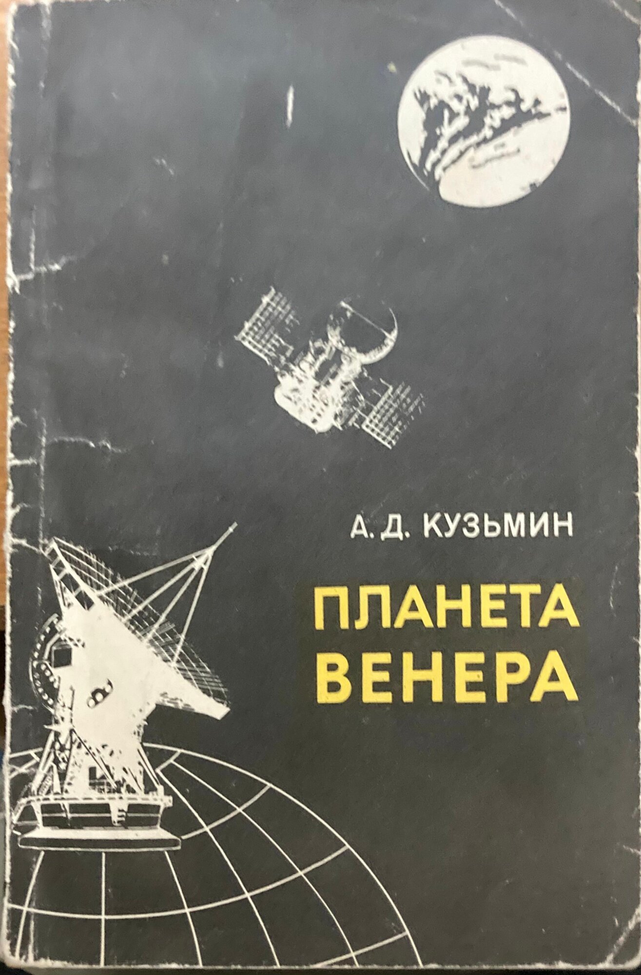 Планета Венера