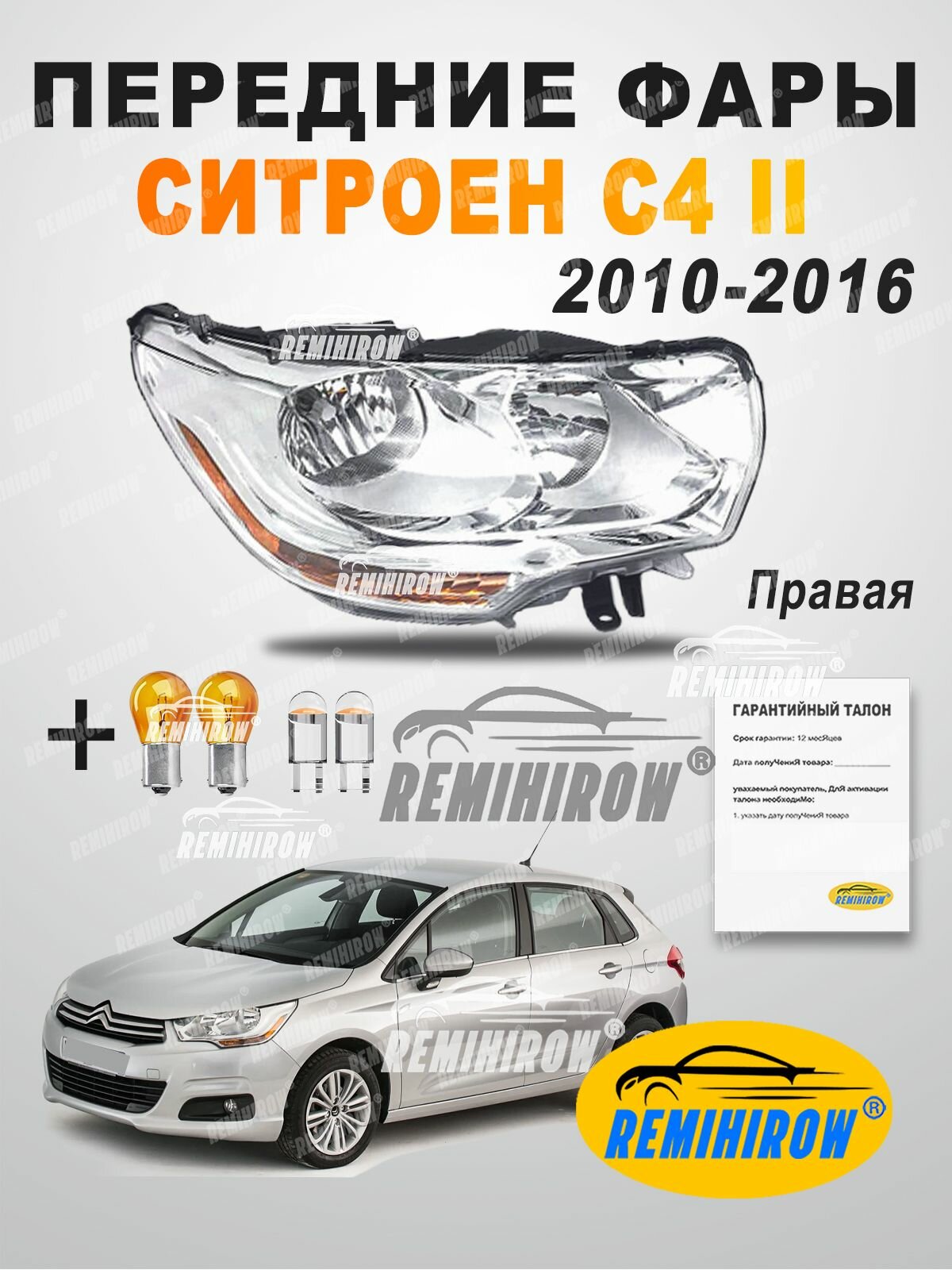 Фары автомобильные, 1 шт, арт. Применимые модели:  Для ситроен с4 2010-2016 передние