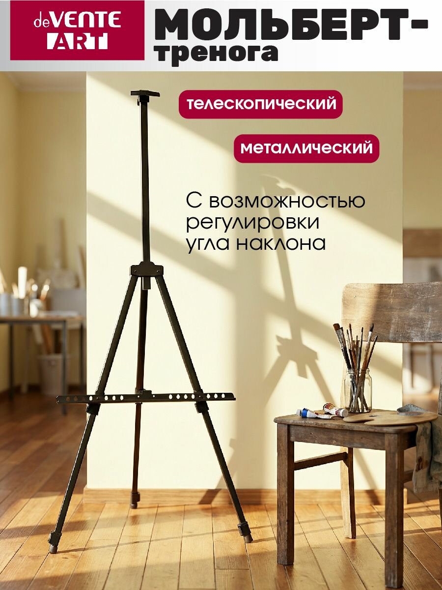 Мольберт для рисования тренога 160x94x90 см — фото 1