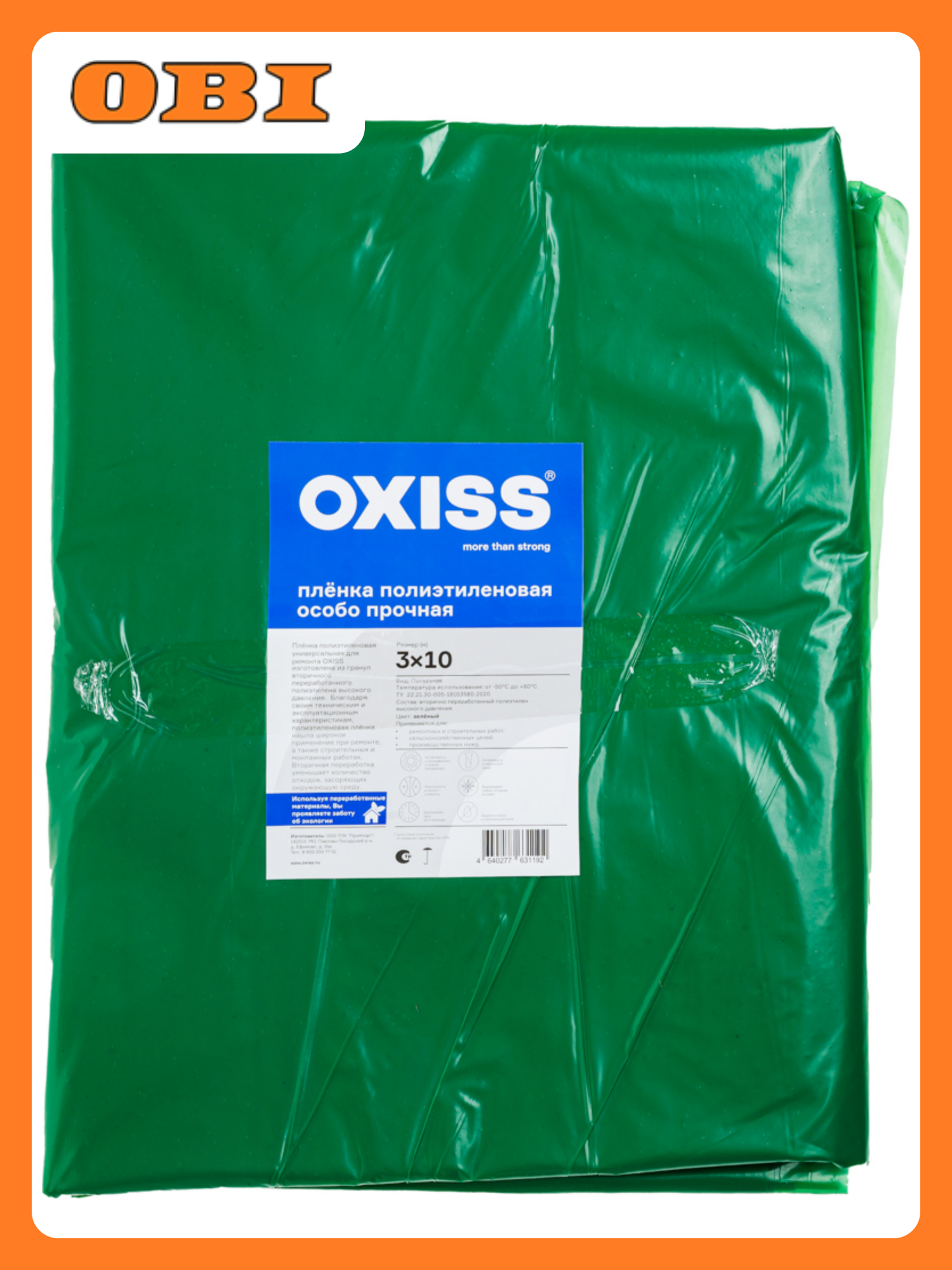 Пленка полиэтиленовая OXISS особо прочная 3х10м, цвет зеленый
