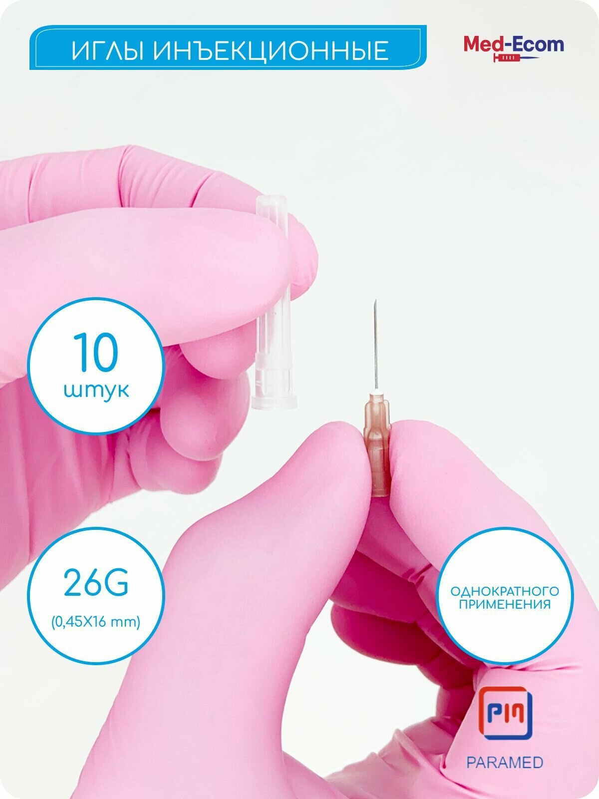 Иглы одноразовые 26G (0,45x16) мм 10 шт PARAMED (Парамед) медицинские, стерильные, инъекционные