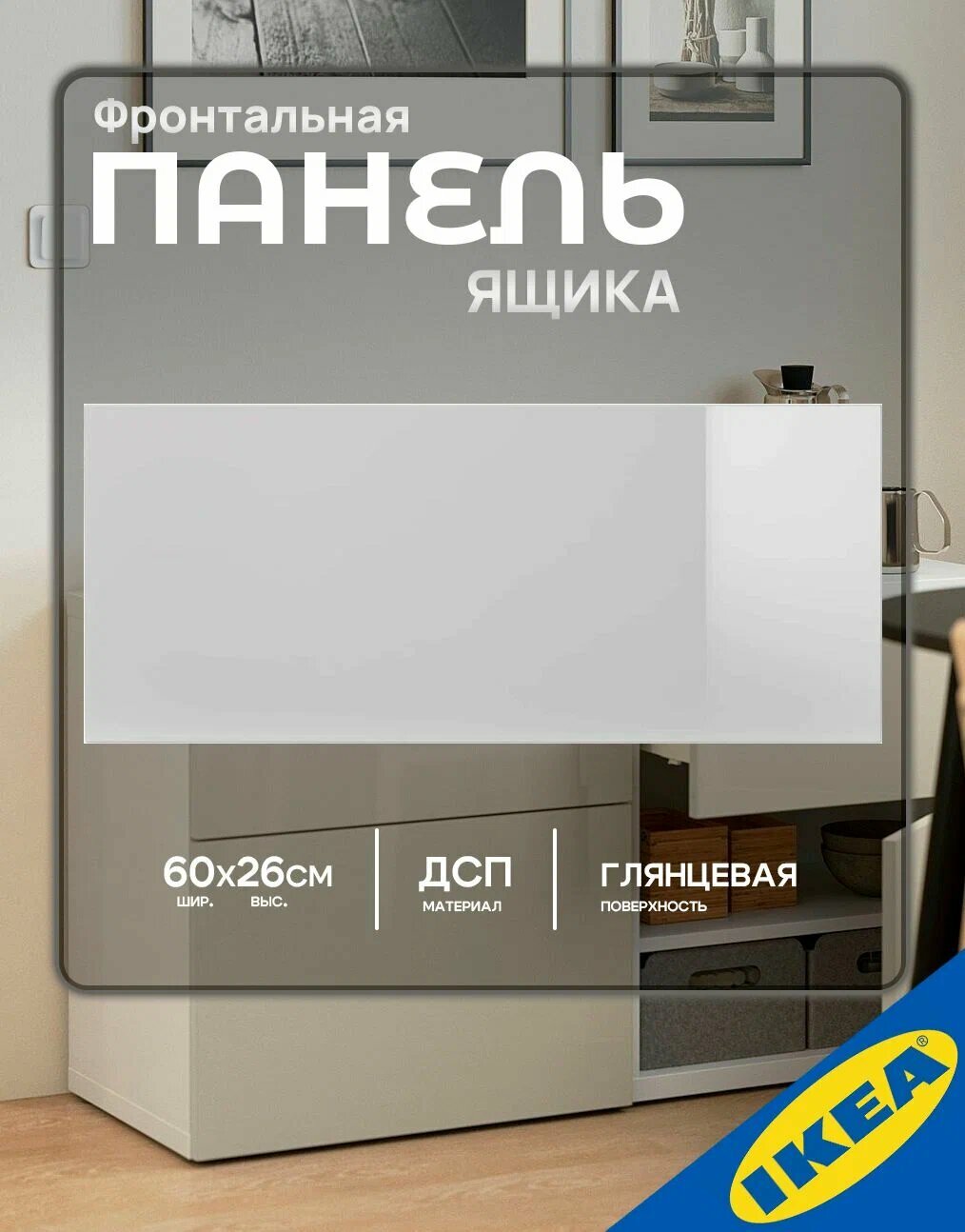 Фасад панель ящика 60x26 см серый цвет, IKEA SELSVIKEN сельсвикен