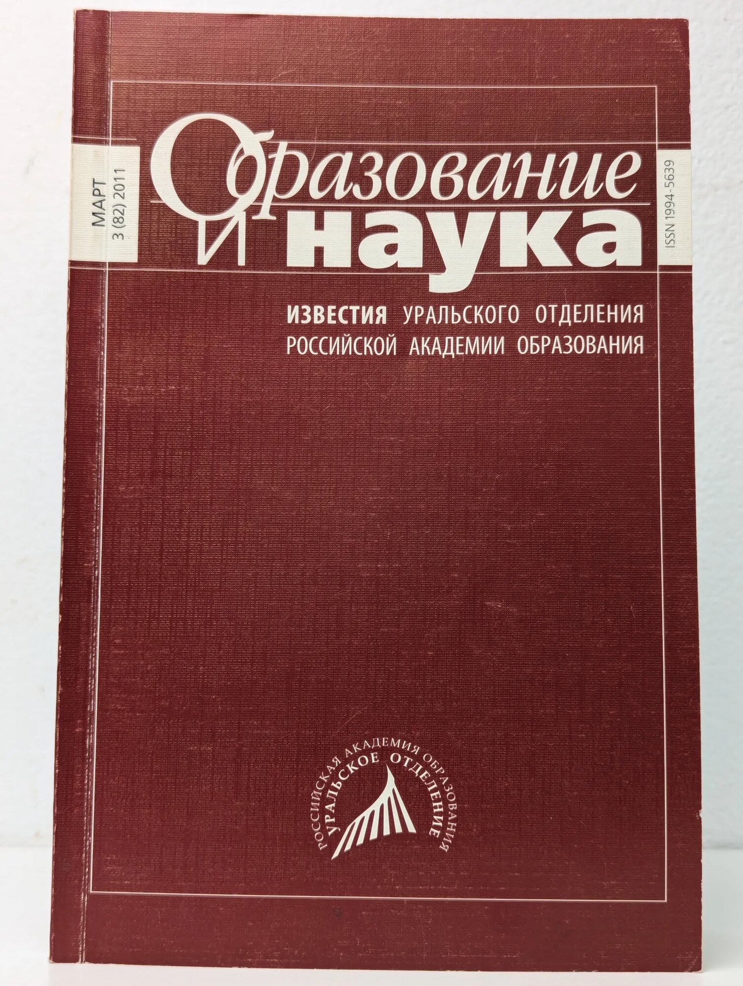 Образование и наука. Выпуск № 3/2011 Сборник 2011