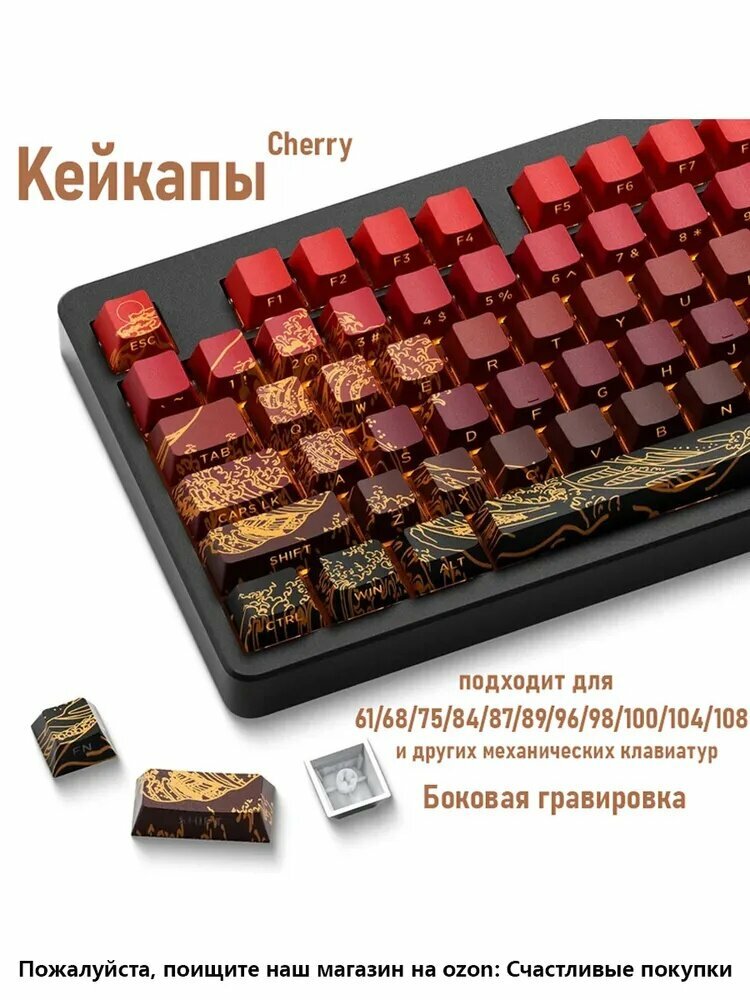 Кейкапы для механической клавиатуры pbt 131шт. cherry красные кейкапы с боковой гравировкой пбт xvx keycaps