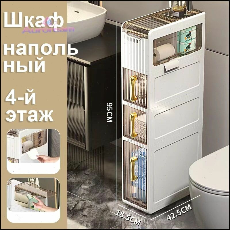 Шкаф для ванной, 42х18х95 см, Универсальный-