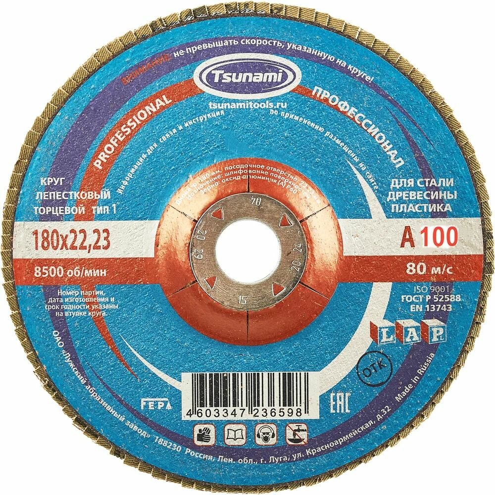 Лепестковый круг Tsunami КЛТ1 PROF D96100000P18081