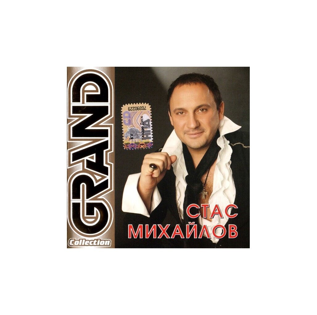 Диск Стас Михайлов - Grand Collection (1 CD)