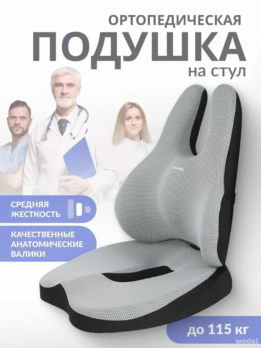 Подушка на стул
