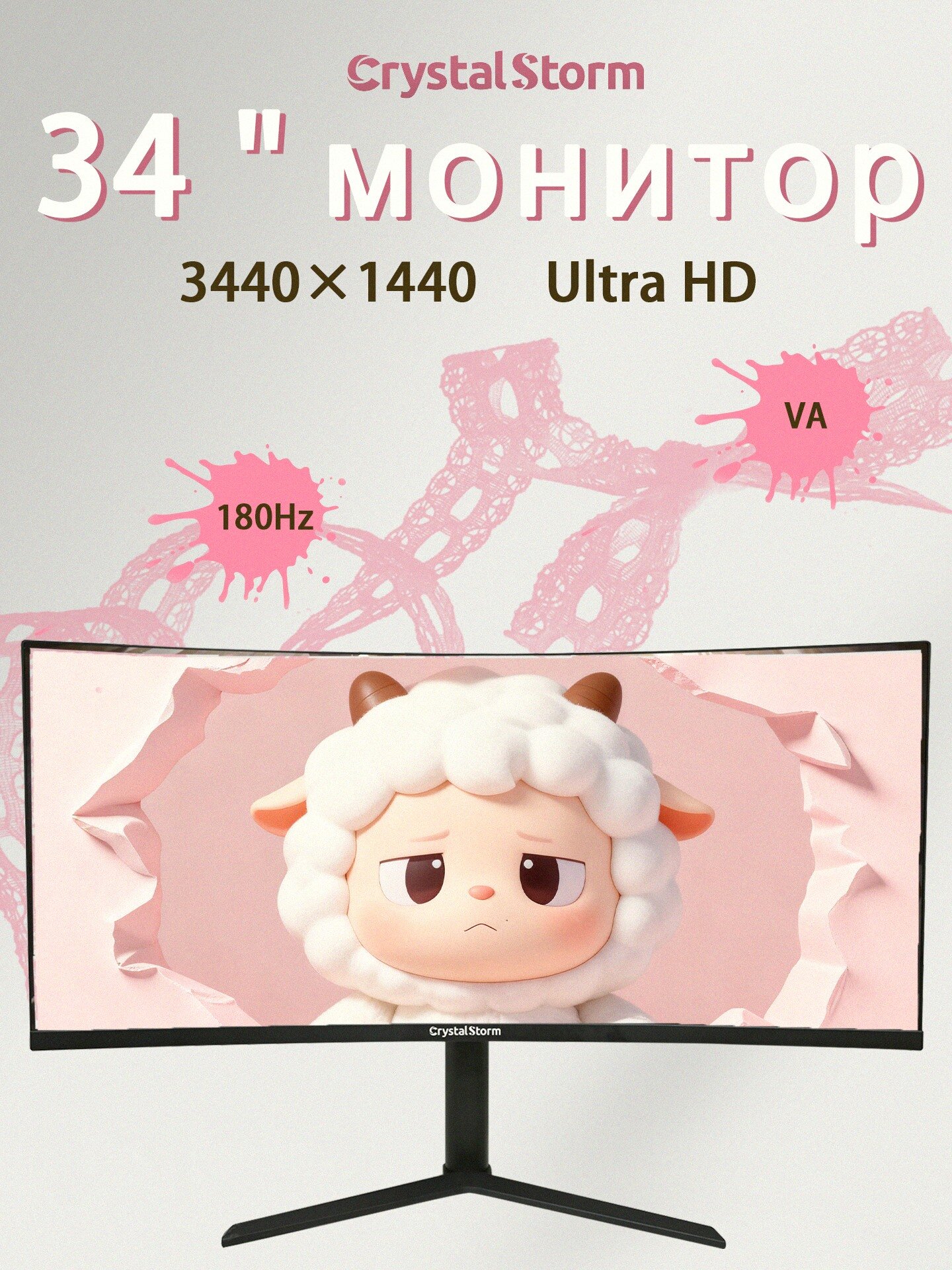 CrystalStorm 34" Монитор 3440x1440 180 Гц, VA, Чёрный игровой, для компьютера