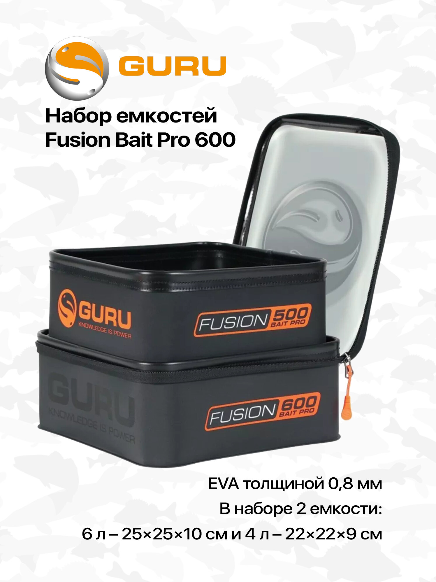 Набор емкостей Guru Fusion Bait Pro 600