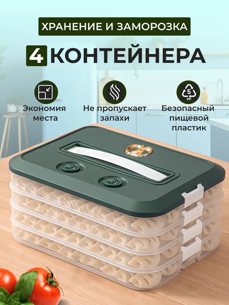 Контейнер для заморозки многослойный с крышкой, 4 яруса, зеленый, полипропилен