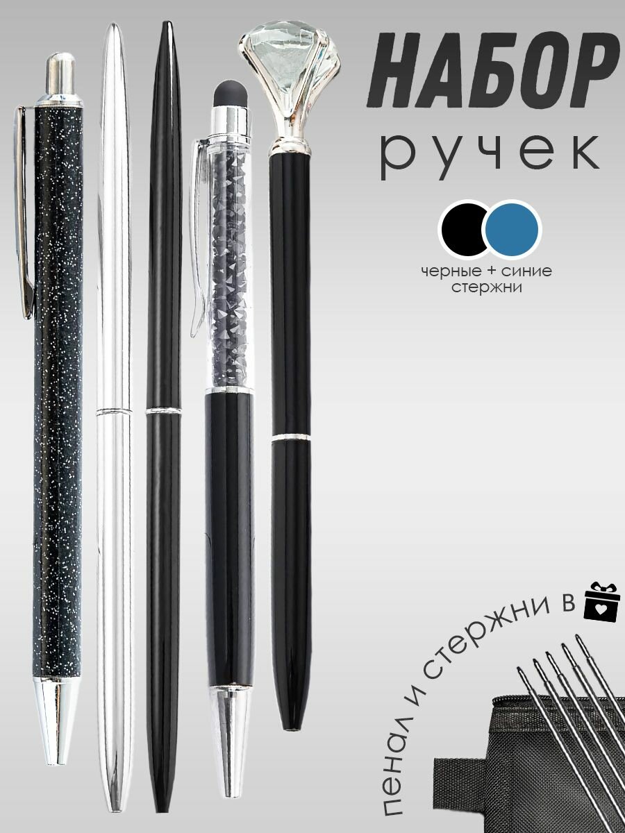 Набор ручек металлических подарочных, 5шт, черные, в пенале