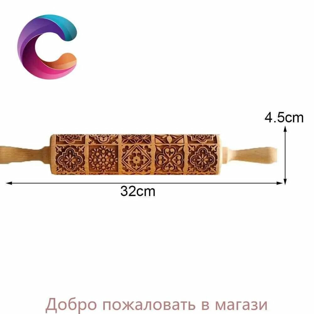 Скалка с узором — фото 1
