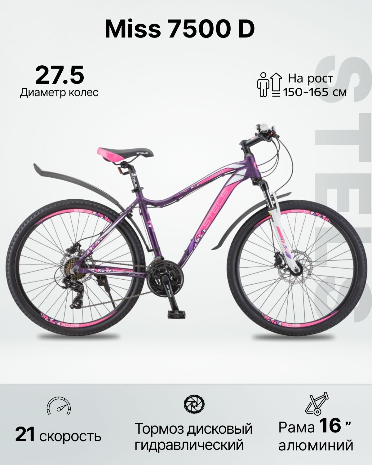 Велосипед горный STELS Miss 7500 D 27,5" 16 Темно-пурпурный